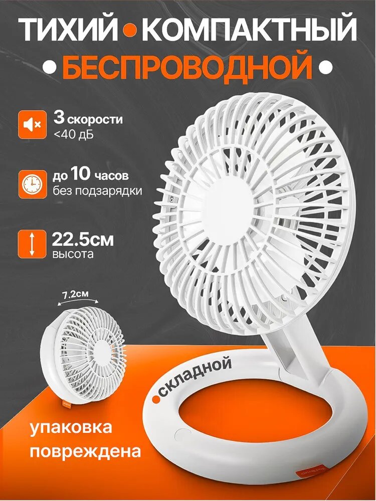 Уценка. Вентилятор настольный Quality Zero Silent Storage Fan портативный с USB для дома и работы