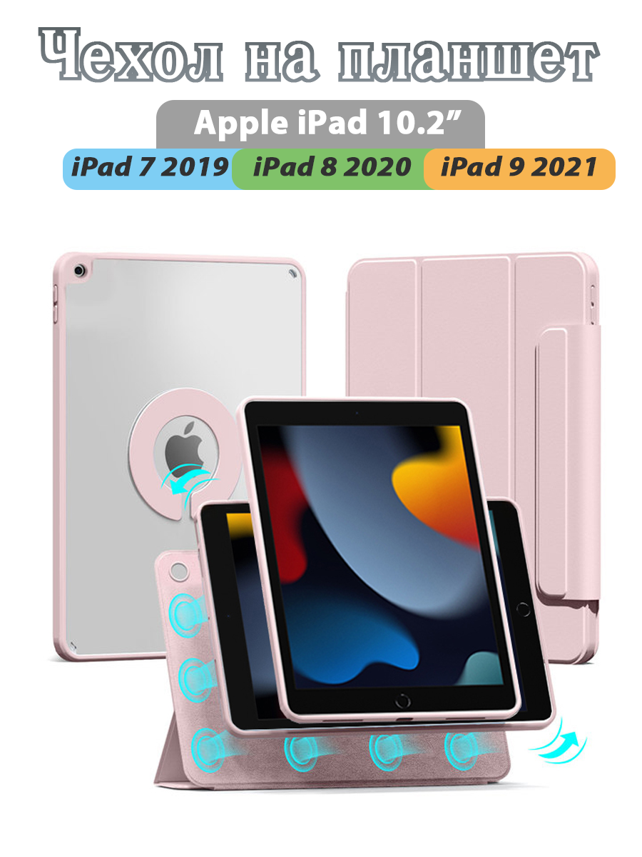 Чехол для планшета iPad 7 8 9 10.2 (2019, 2020, 2021 года) A2197 A2200 A2198 A 2270 A2428 A2429 A2430 A2603 A2604