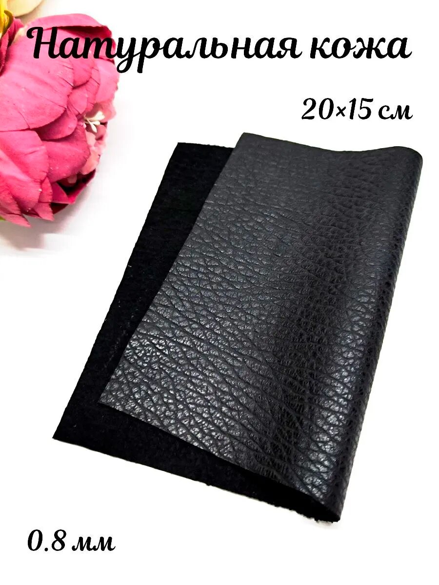 Натуральная кожа для творчества и шитья, мягкая, тонкая. Отрез 20*15 см.