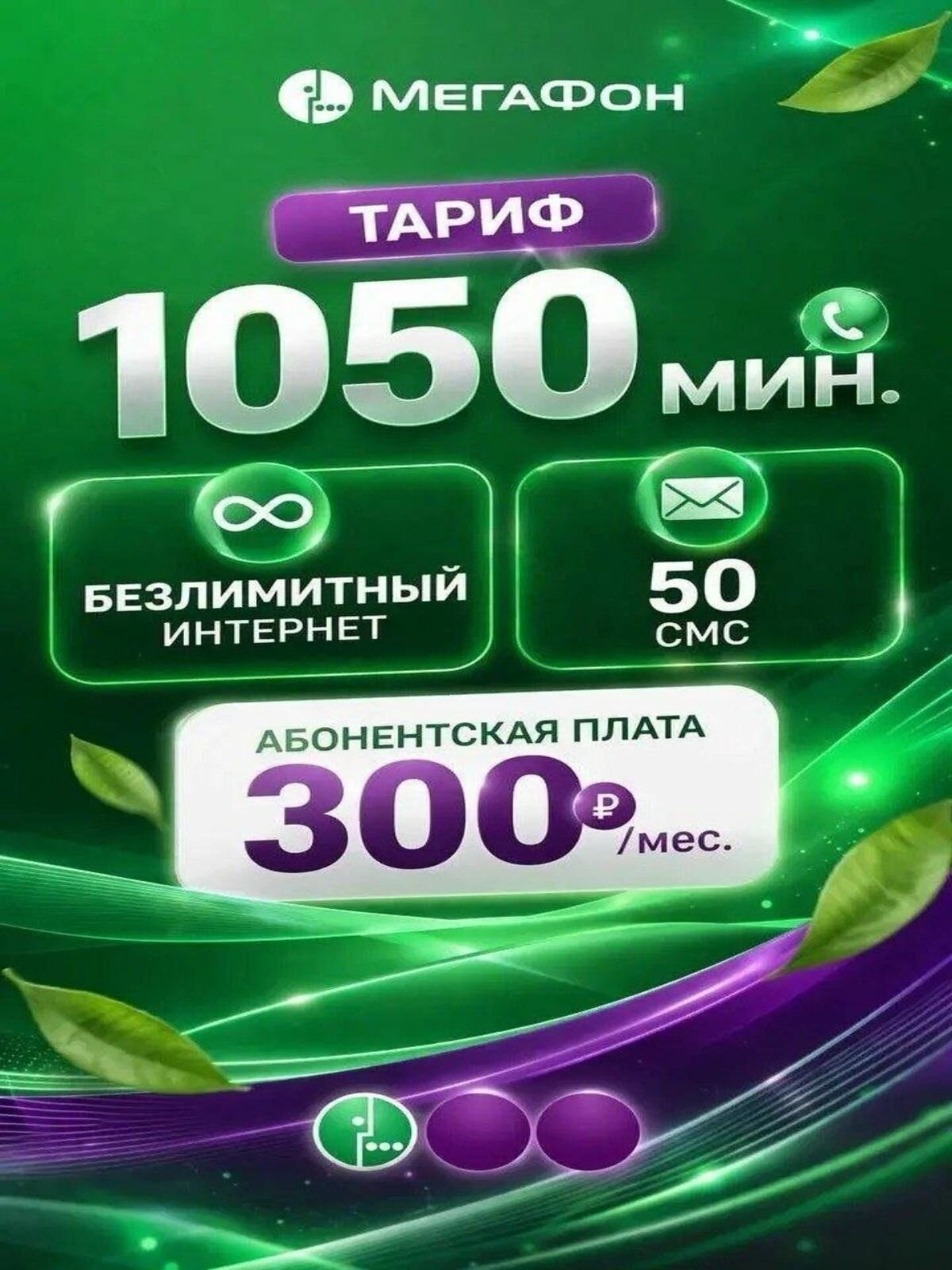 Сим карта мегафон безлимитный интернет для любого устройства