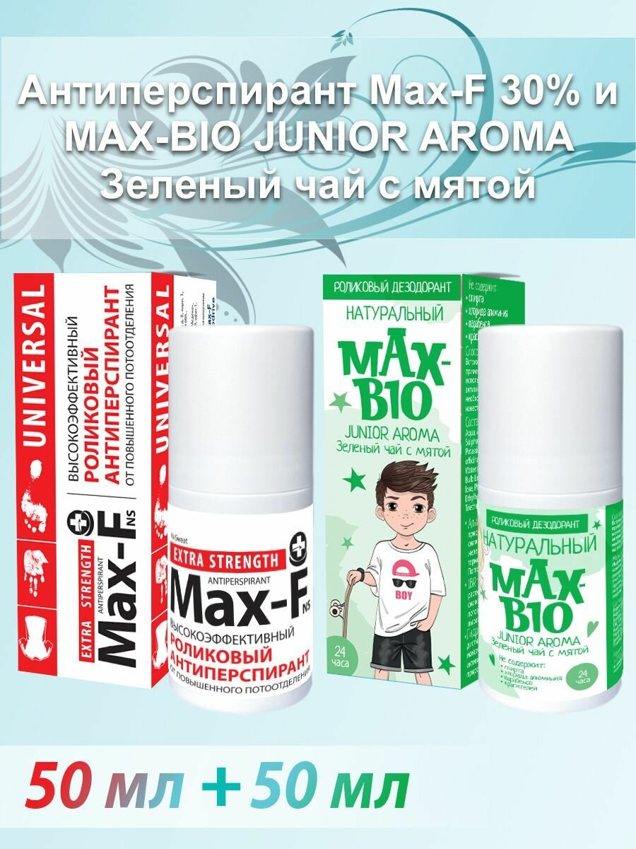 Антиперспирант Max-F 30% и Подростковый дезодорант MAX-BIO JUNIOR AROMA Зеленый чай с мятой