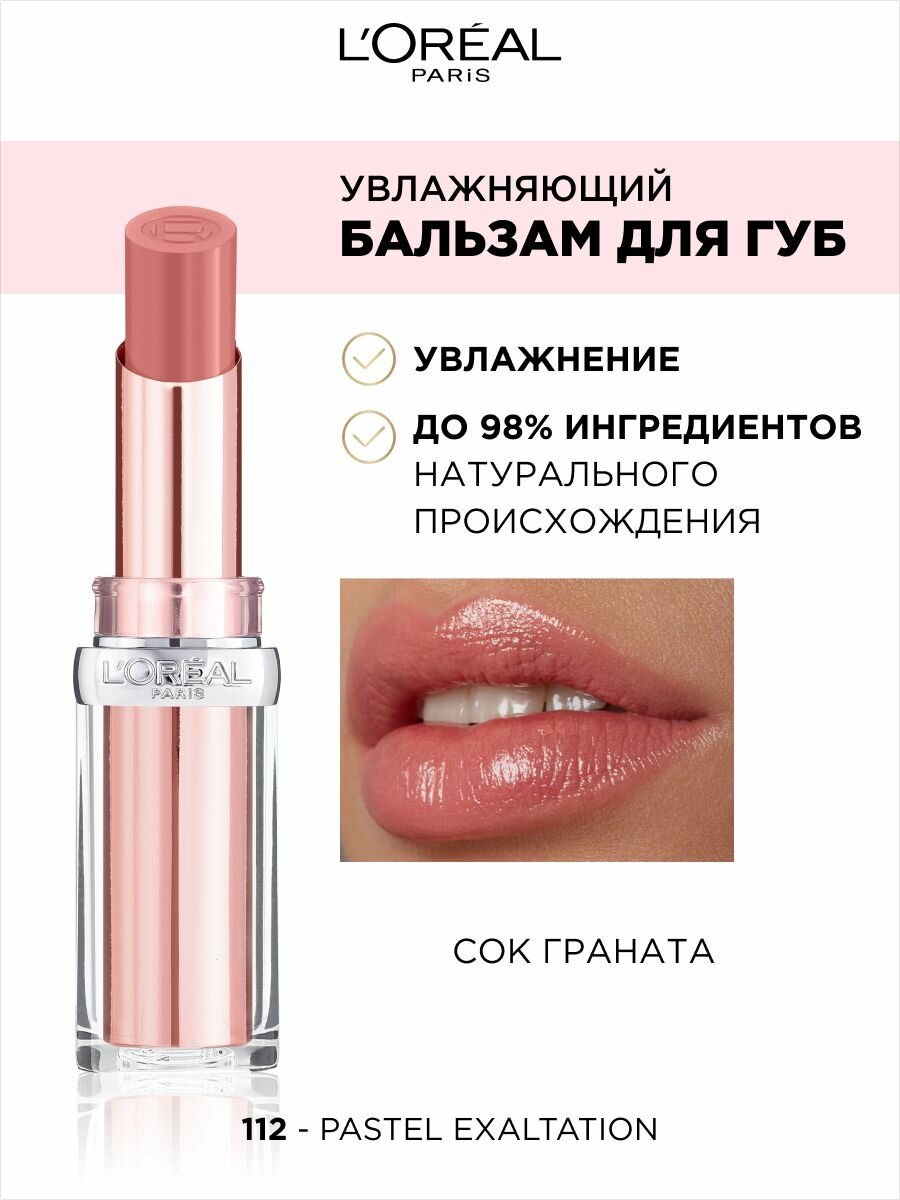L'Oreal Paris Бальзам для губ GLOW PARADISE, оттенок 112, Pastel Exaltation