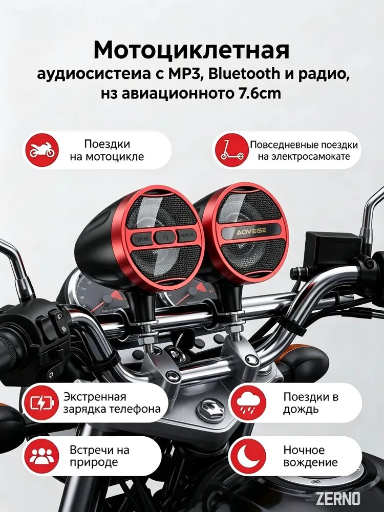 Мотоциклетная аудиосистема с MP3, Bluetooth и радио, из авиационного алюминия, 7.6 см.