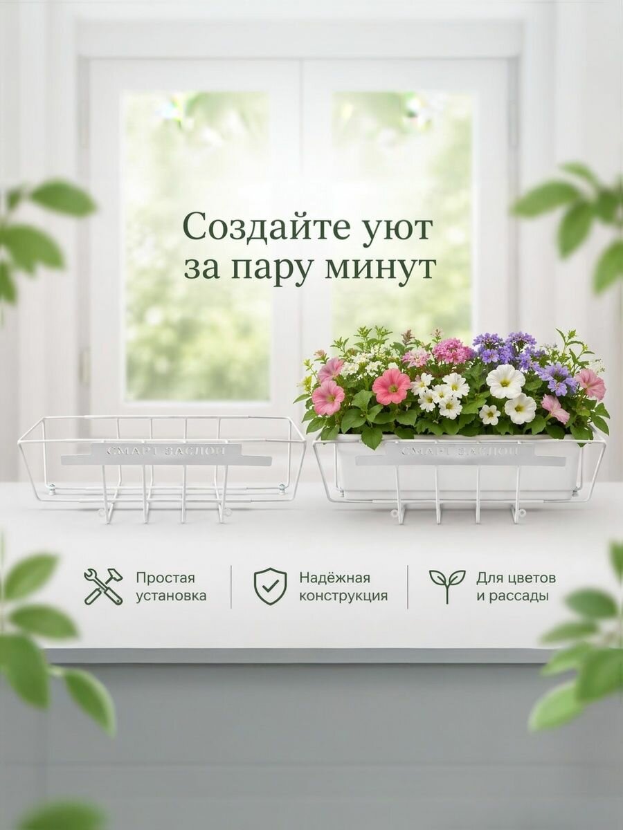 Цветочница оконная SMART-ZASLON, раздвижная, на 1 створку окна