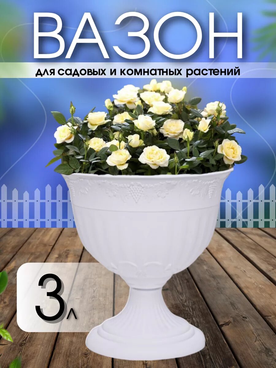 Вазоны уличные для цветов большие