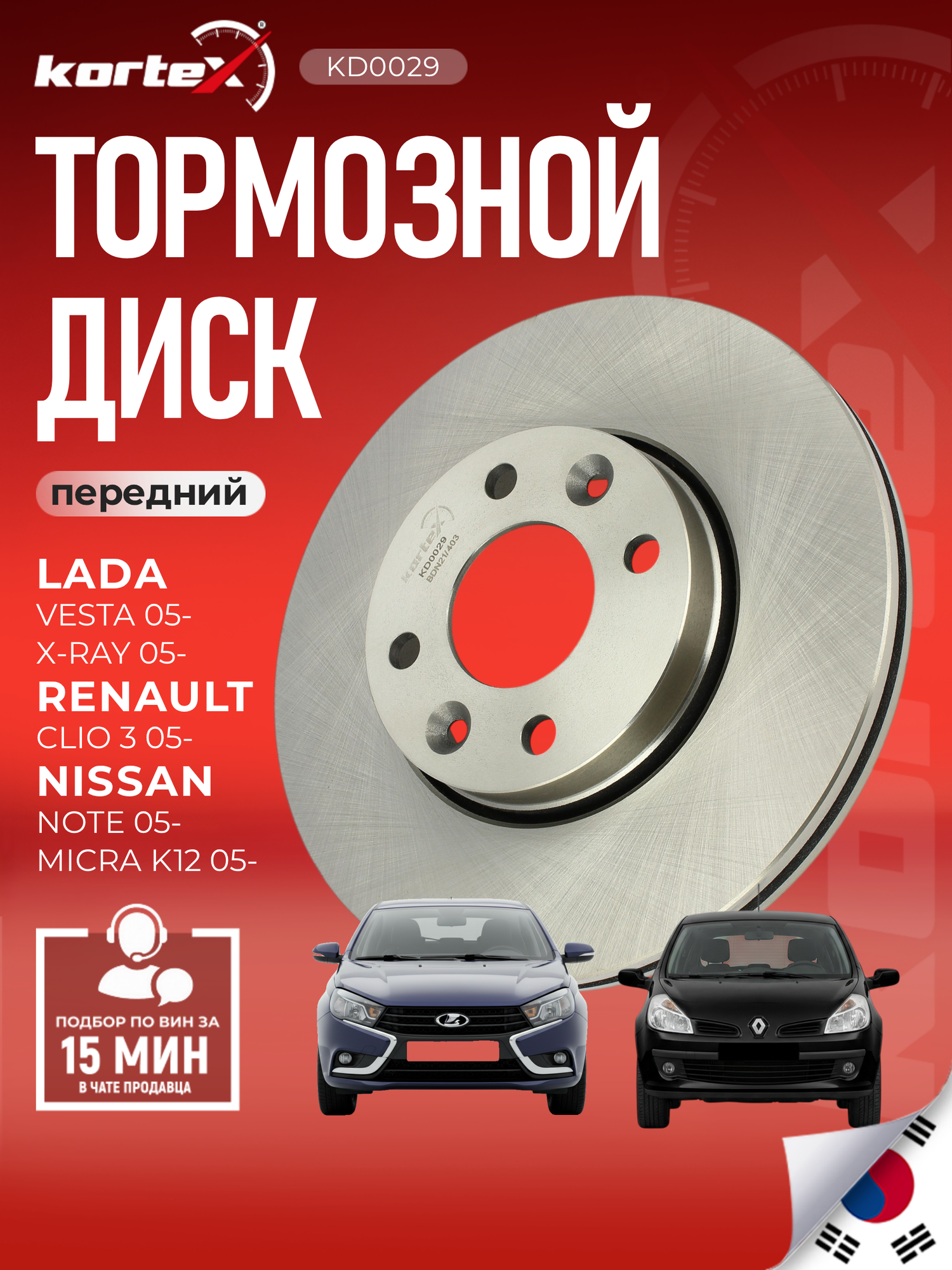 Диск тормозной передний 7701207795 для LADA (ВАЗ) Vesta/ Largus/ XRAY, Nissan Almera/ Tiida , Renault Megane