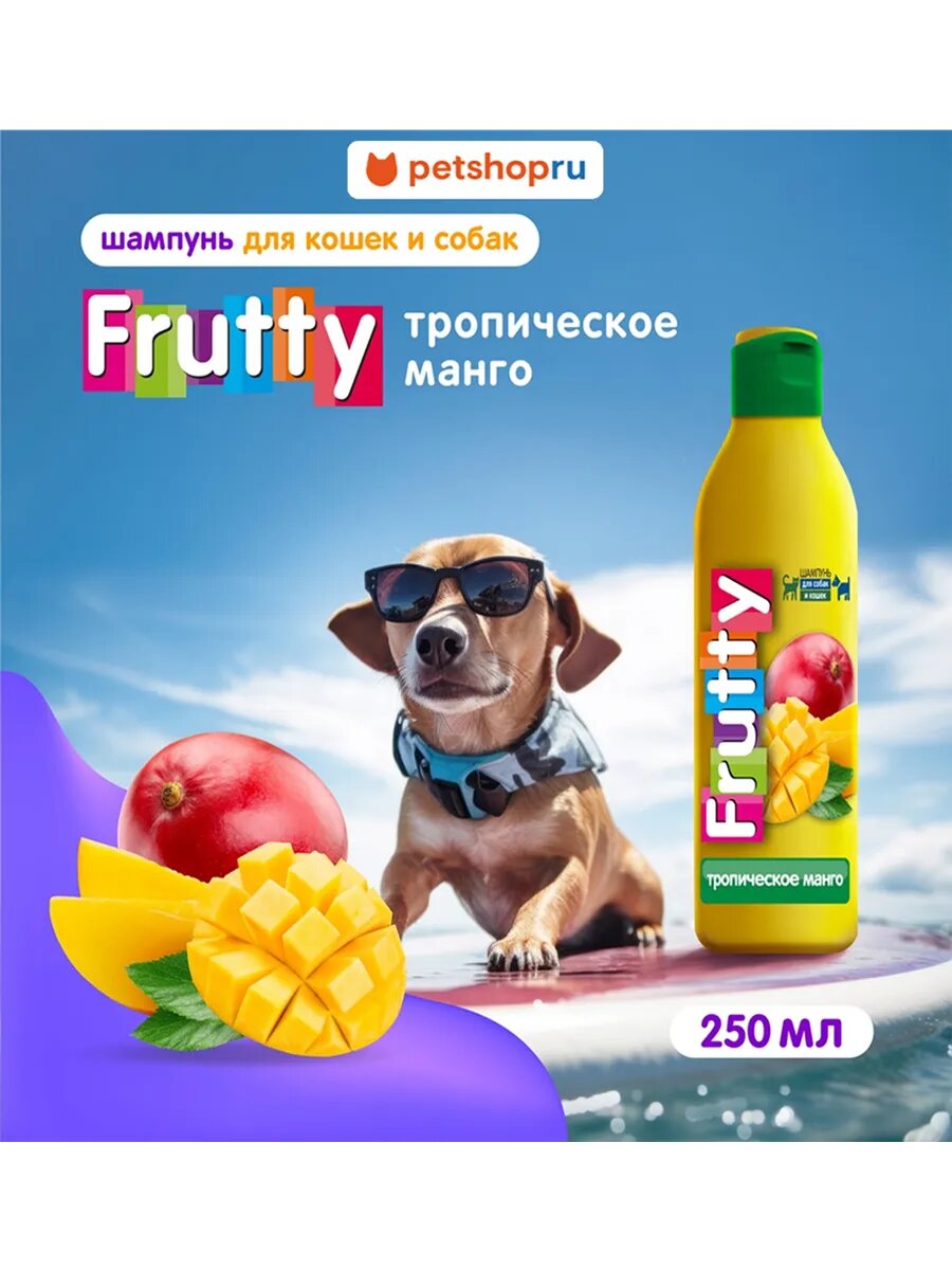 Агроветзащита Шампунь для собак и кошек Frutty Тропическое манго 250 мл