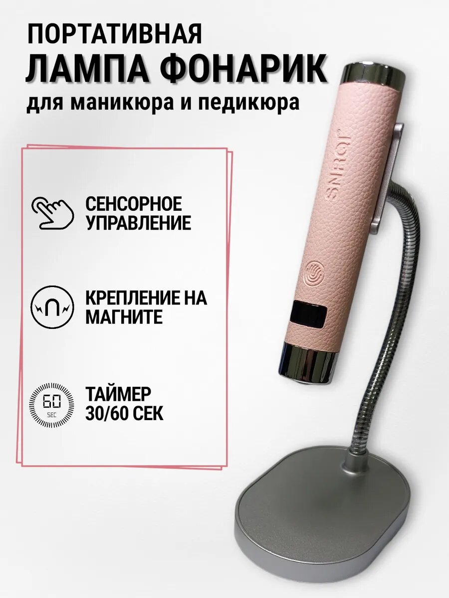 Лампа для сушки ногтей (беспроводная)