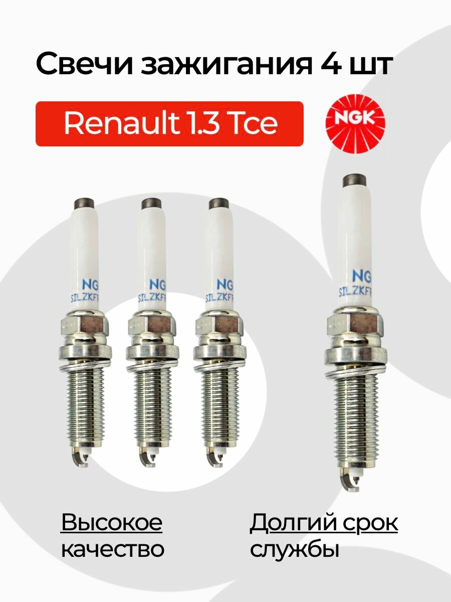 Иридиевые свечи зажигания 4 шт. NGK 90912 Япония для Renault Arkana Duster Kaptur 1.3TCe OEM: 224019185R