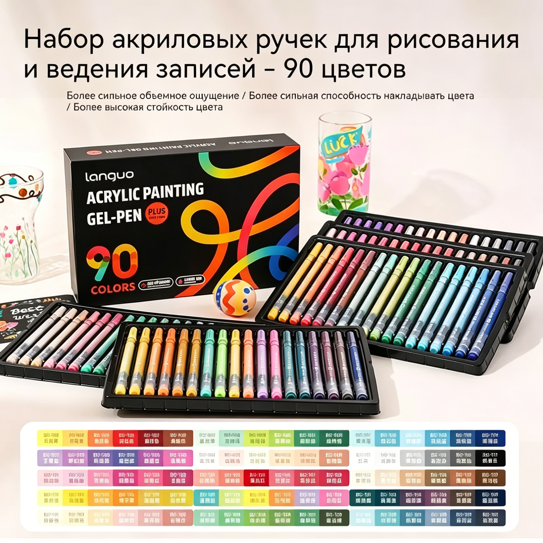 Набор ручек Languo "Plus", акриловых, 90 шт, толщина линии 1 мм