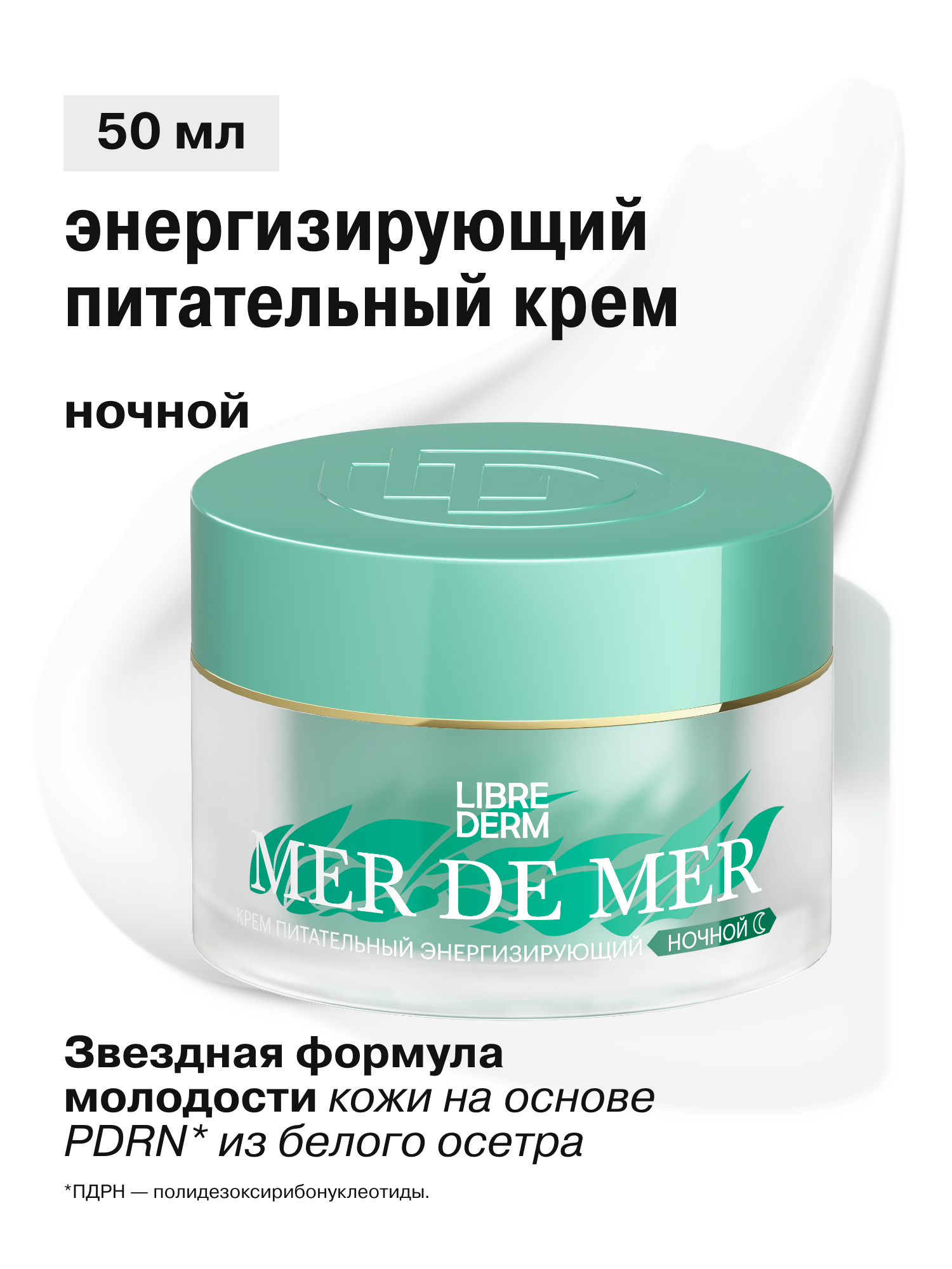 LIBREDERM Питательный крем для для кожи лица, шеи и области декольте Mer de Mer ночной 50 мл