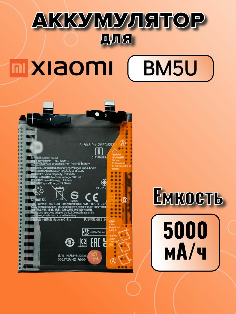 Аккумулятор BM5U для Xiaomi Redmi Note 13 Pro Plus, АКБ батарея для смартфона