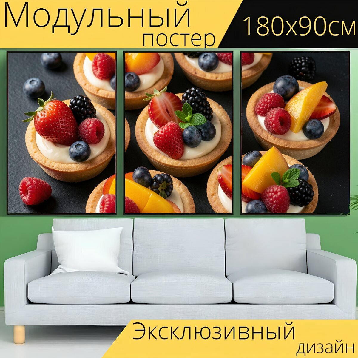 Модульный постер "Фруктовые тарталетки с ягодами. Натюрморт с мини-десертами на тёмном фоне: золотистая выпечка с кремом, клубникой." 180 x 90 см. для интерьера на стену в тубусе