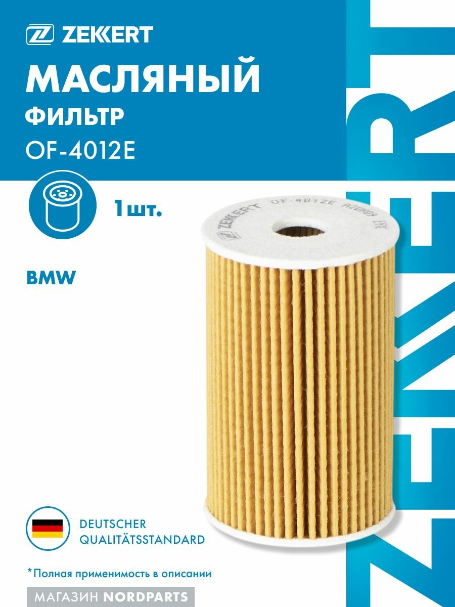 Фильтр масл. Eco BMW 3 (E30, E36, E46) 87-, 5 (E34) 95-, Z3 (E36) 95-