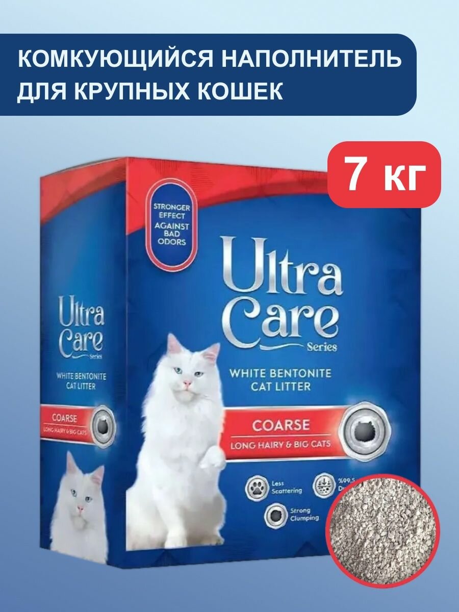Ultra Care Coarse Long Hairy&Big Cats Комкующийся наполнитель для кошачьего туалета для длинношерстных и крупных кошек, в двойном картоне - 7 кг