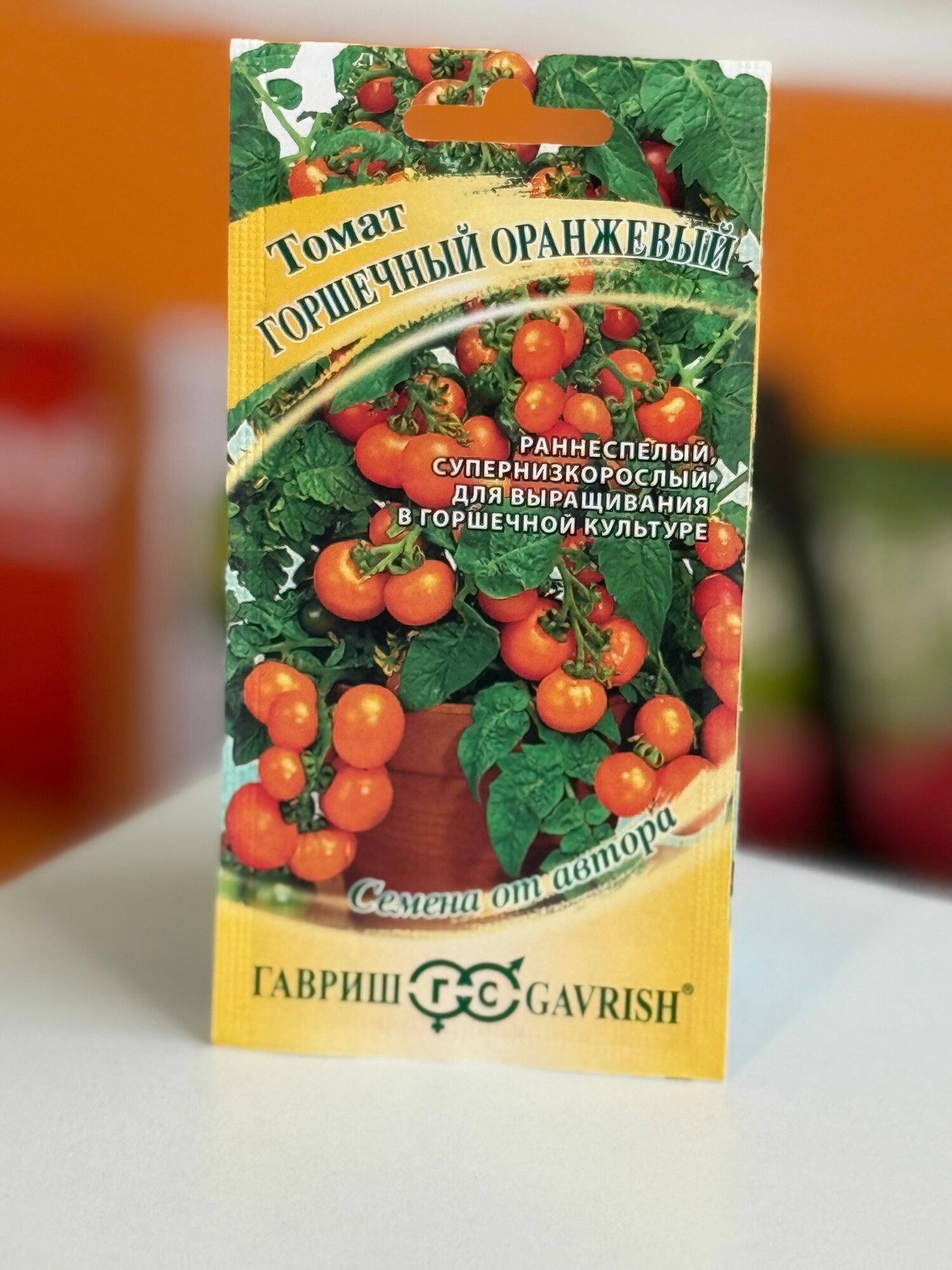 Томат Горшечный оранжевый 0,05 гр (Гавриш)