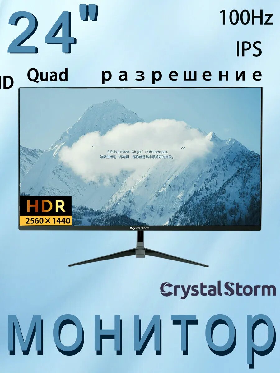 Монитор CrystalStorm, диагональ 24", 2560 x 1440 пикселей, 100Гц, матовый, чёрный