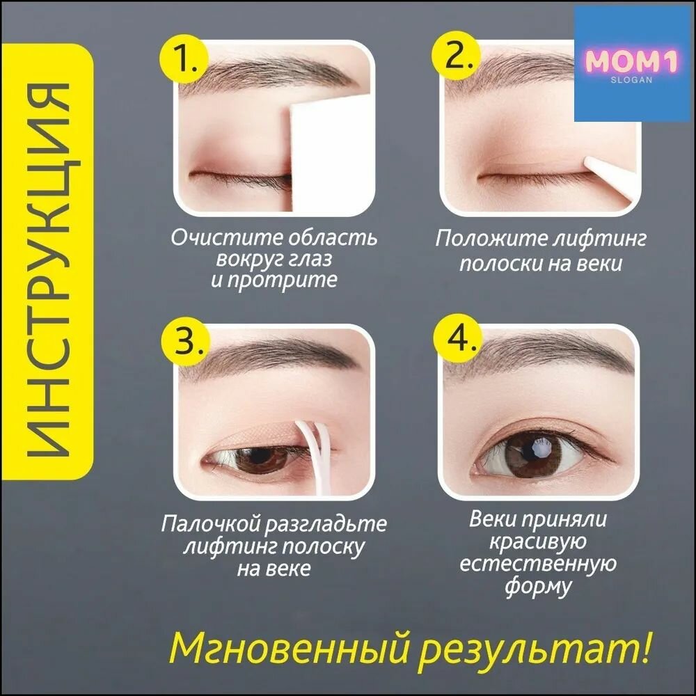 Лифтинг-полоски — фото 1