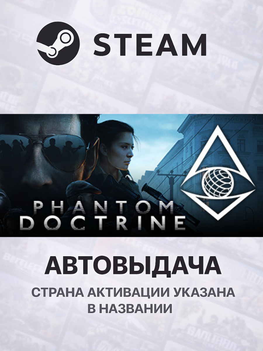Phantom Doctrine для PC/ПК, Steam Gift, Steam Deck, Россия