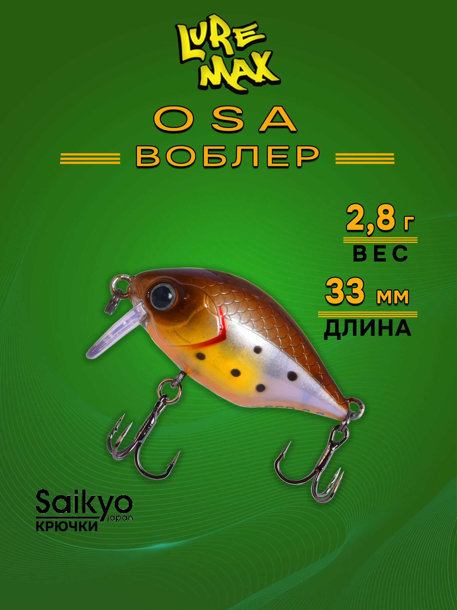 Воблеры для рыбалки LureMax OSA 33F-005 2,8 г.