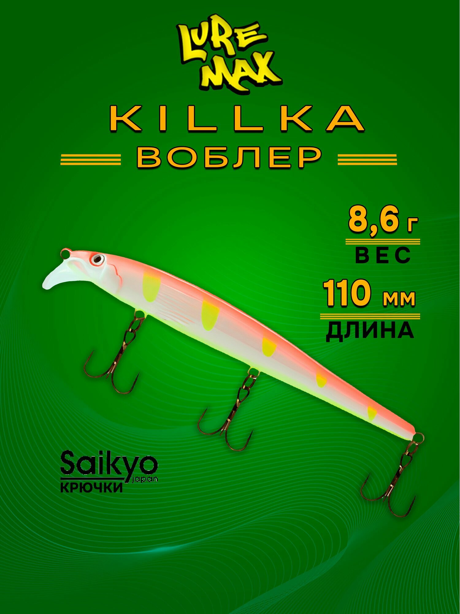 Воблеры для рыбалки LureMax KILLKA 110F DR-038 8,6 г, Воблеры для троллинга
