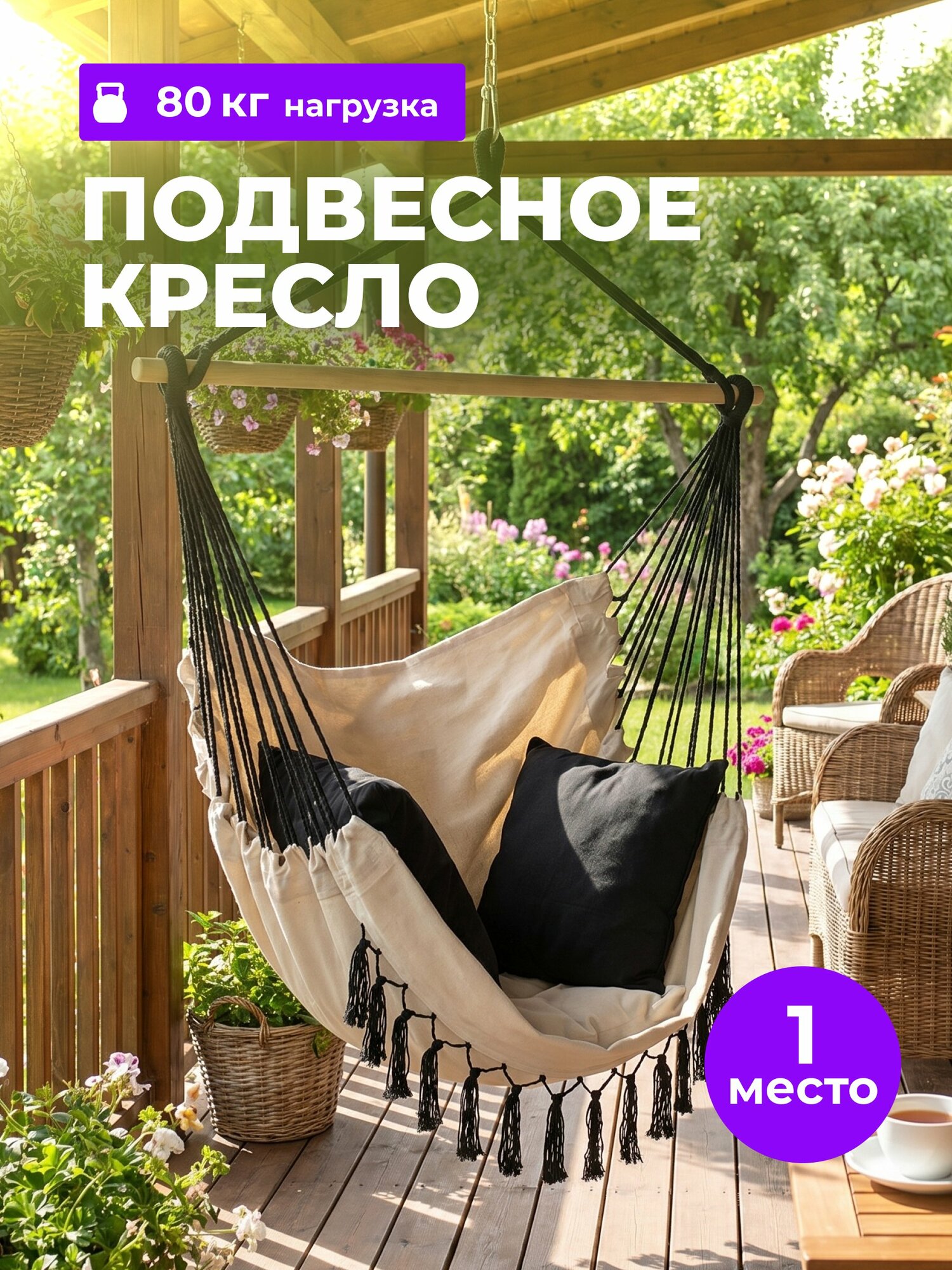 Гамак плетеный, 100х130 см, хлопок, дерево, C060035