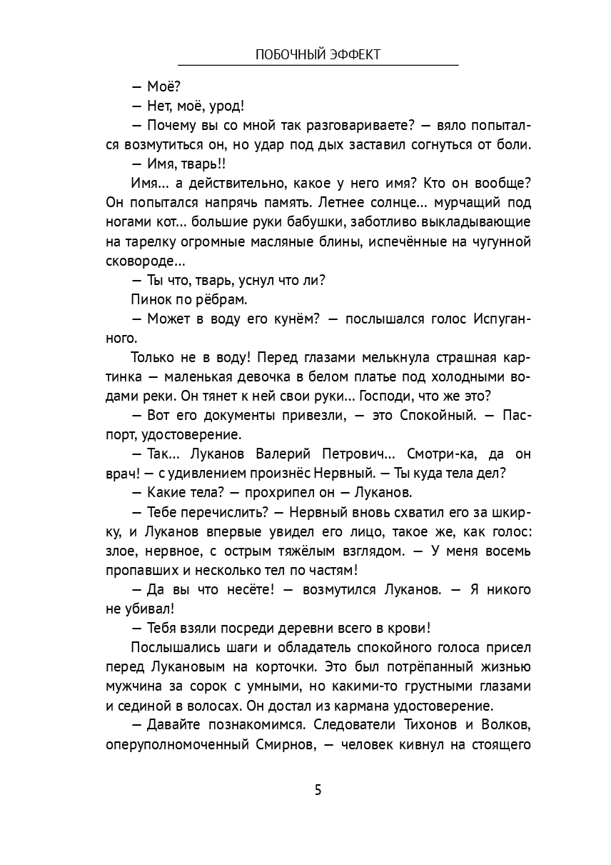 Побочный эффект — фото 1