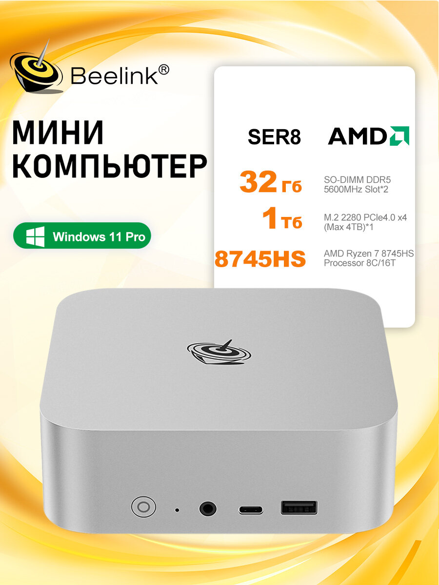 Beelink Мини-ПК Beelink SER8 R7 8745HS (AMD Ryzen 7 8745H, RAM 32 ГБ, SSD 1024 ГБ, AMD Radeon 780M, Windows 11 Pro), Серый металлик