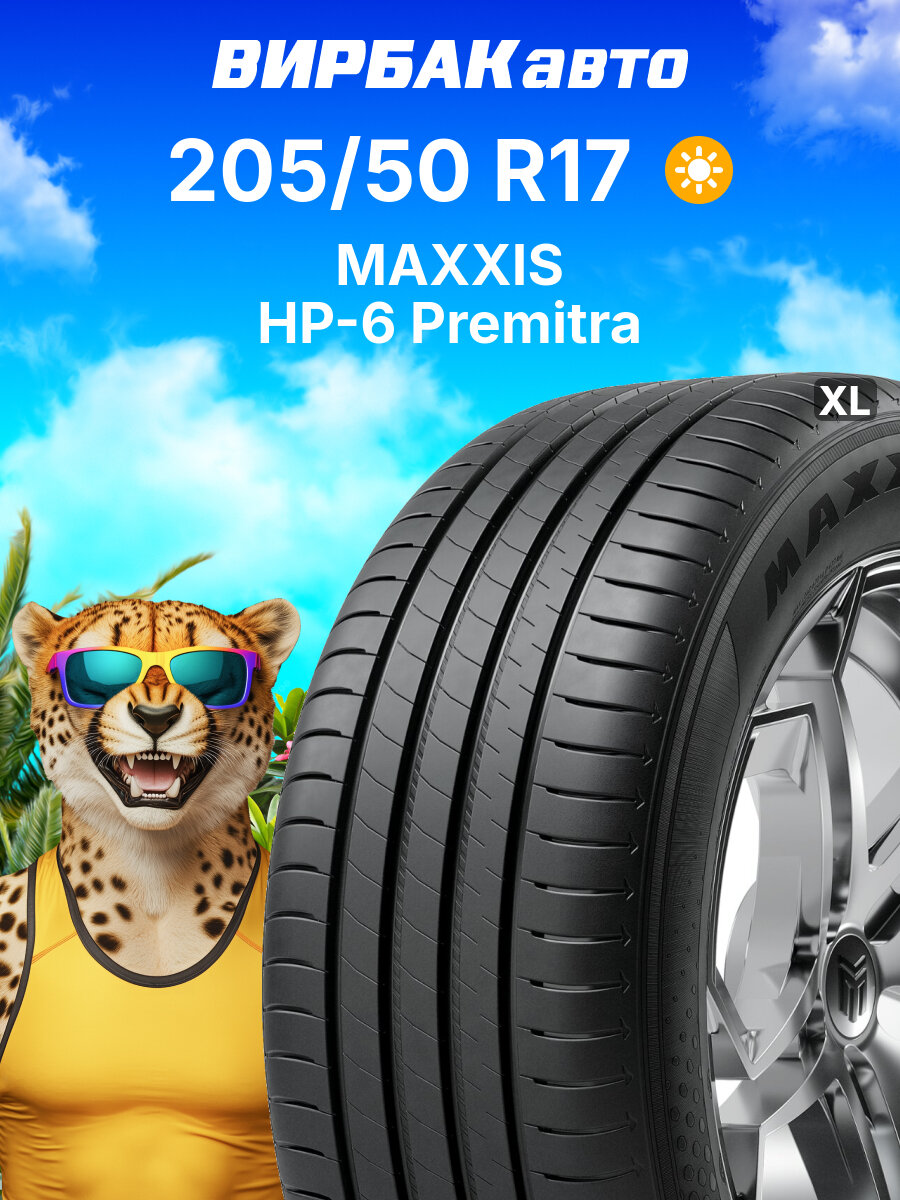 Летние шины MAXXIS HP-6 Premitra 205/50R17 93W XL, летняя автомобильная резина