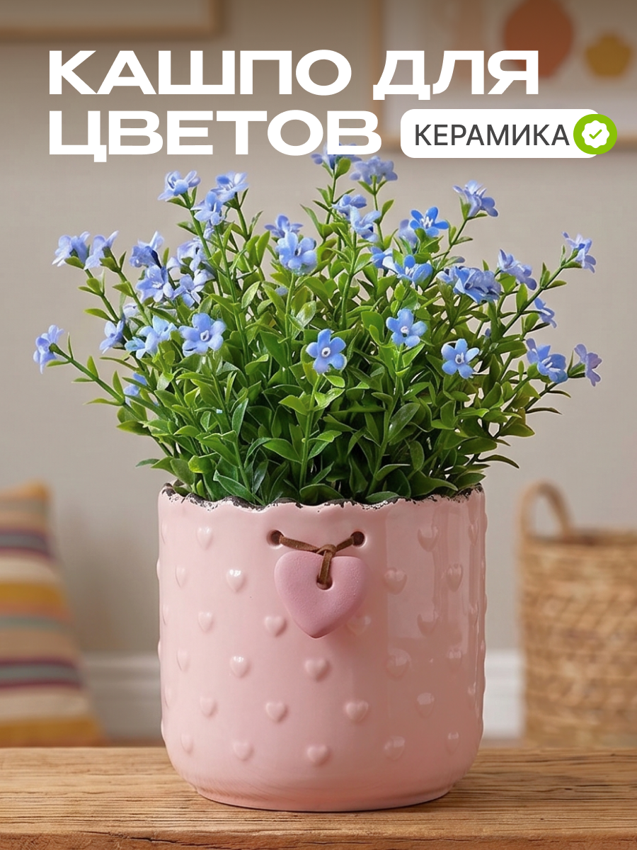 Кашпо декоративное для цветов и комнатных растений "Сердце" розовое, керамика, круглое, фигурное, для дома, дачи