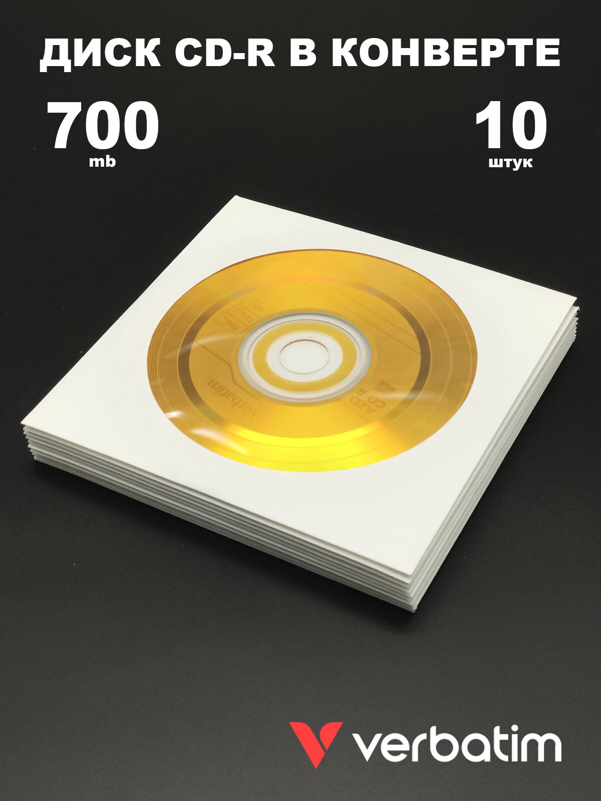 Диск CD-R 700MB 52x в конверте, 10 штук / Болванка CD-R Verbatim Digital Vinyl Gold