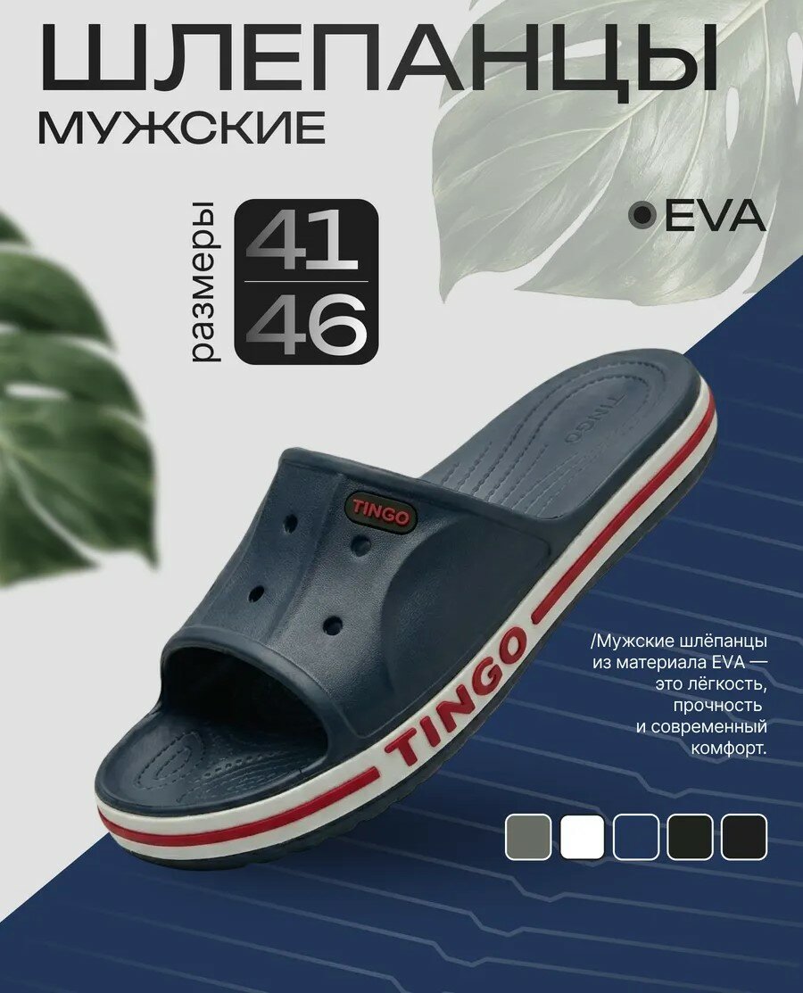 Шлёпанцы