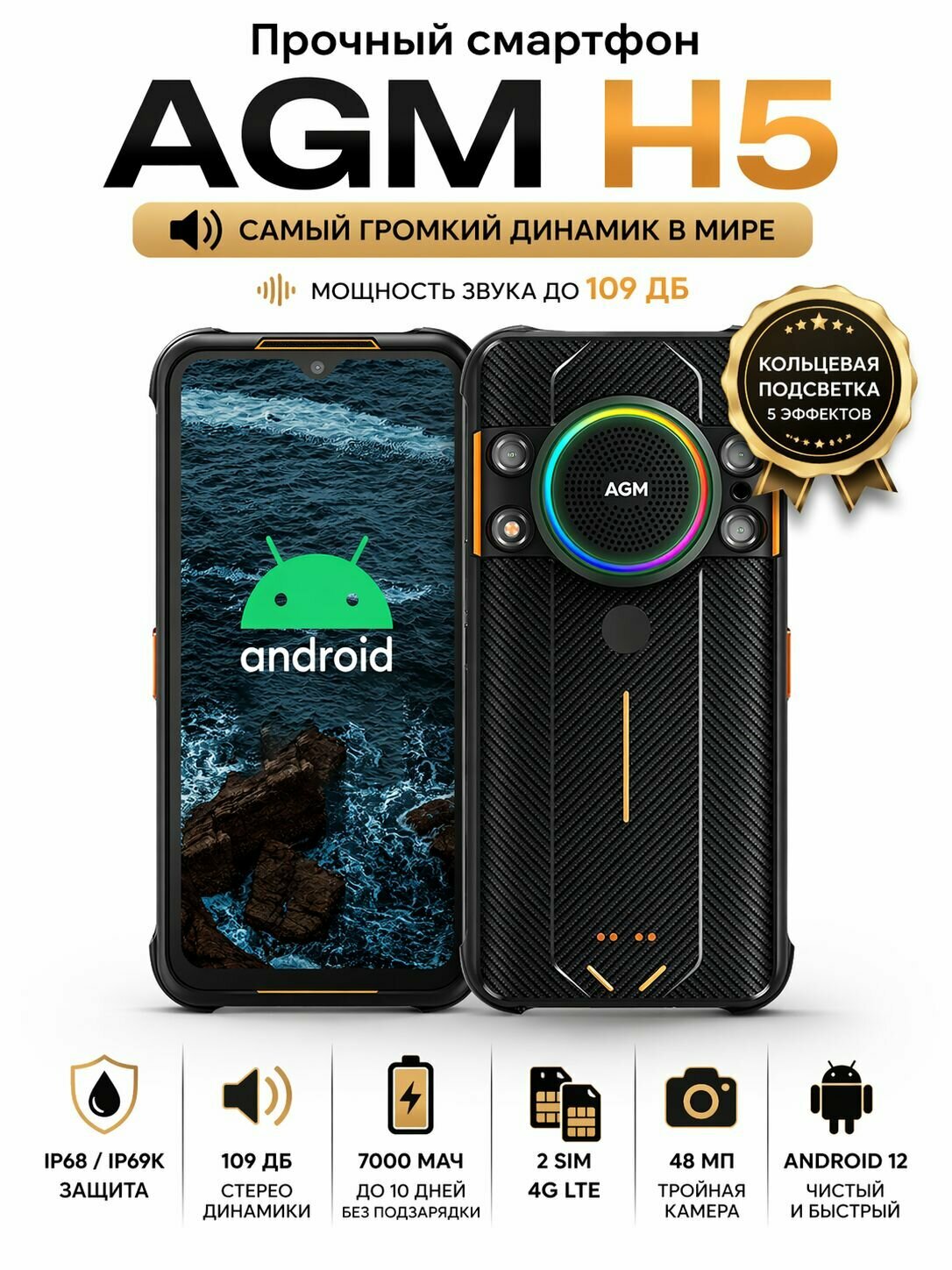 Смартфон AGM H5 (6+128GB), черно-оранжевый