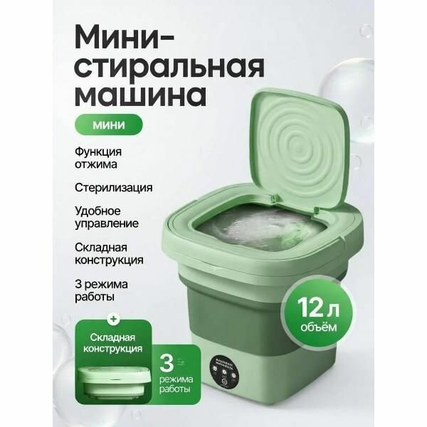 Стиральная машина активаторная NR Стиральная машина активаторная, мини-стиралка, зеленый цвет