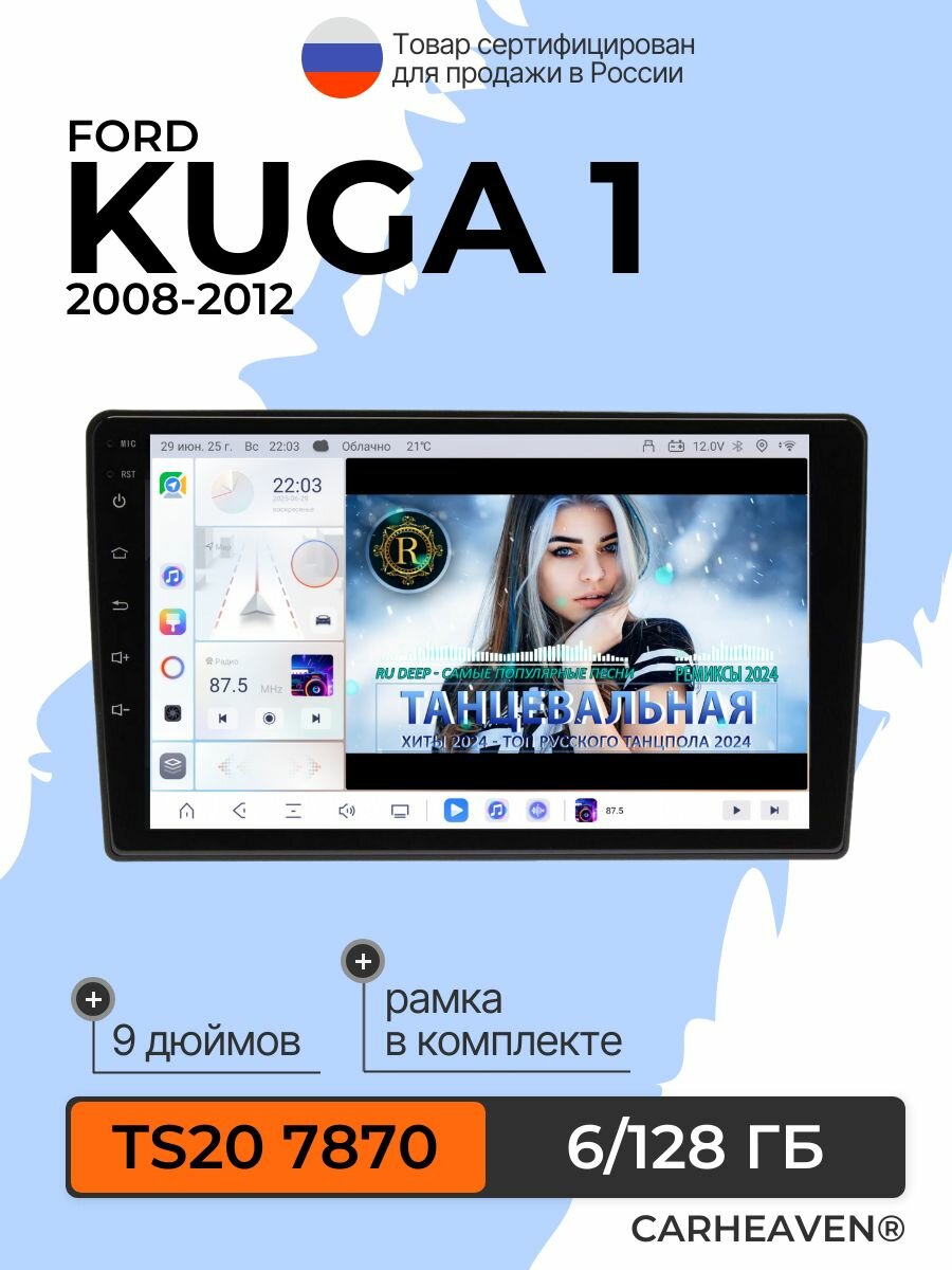 Автомагнитола для Ford Kuga 2008-2012, TS20, 9", 6/128 ГБ