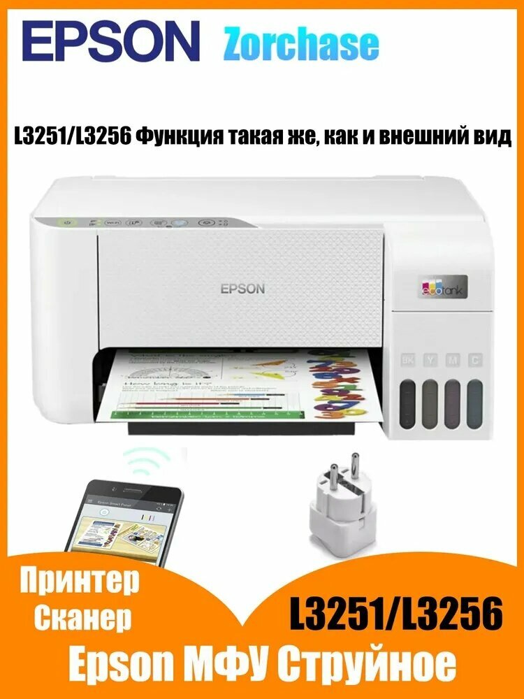 Epson МФУ Струйное Epson L3256/L3251, белый, слоновая кость