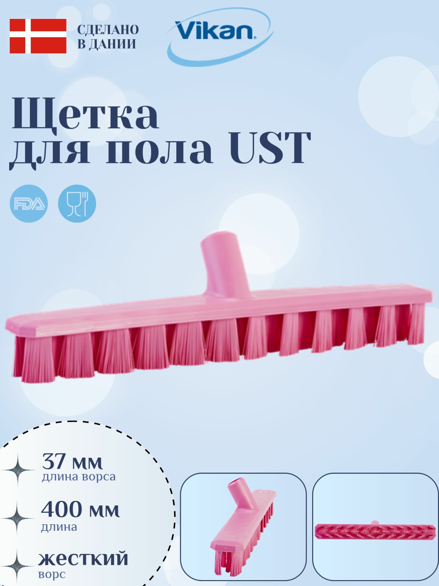 Скребковая щетка Vikan для пола, UST, 400 мм, жёсткий ворс, розовый, Дания, (70641)