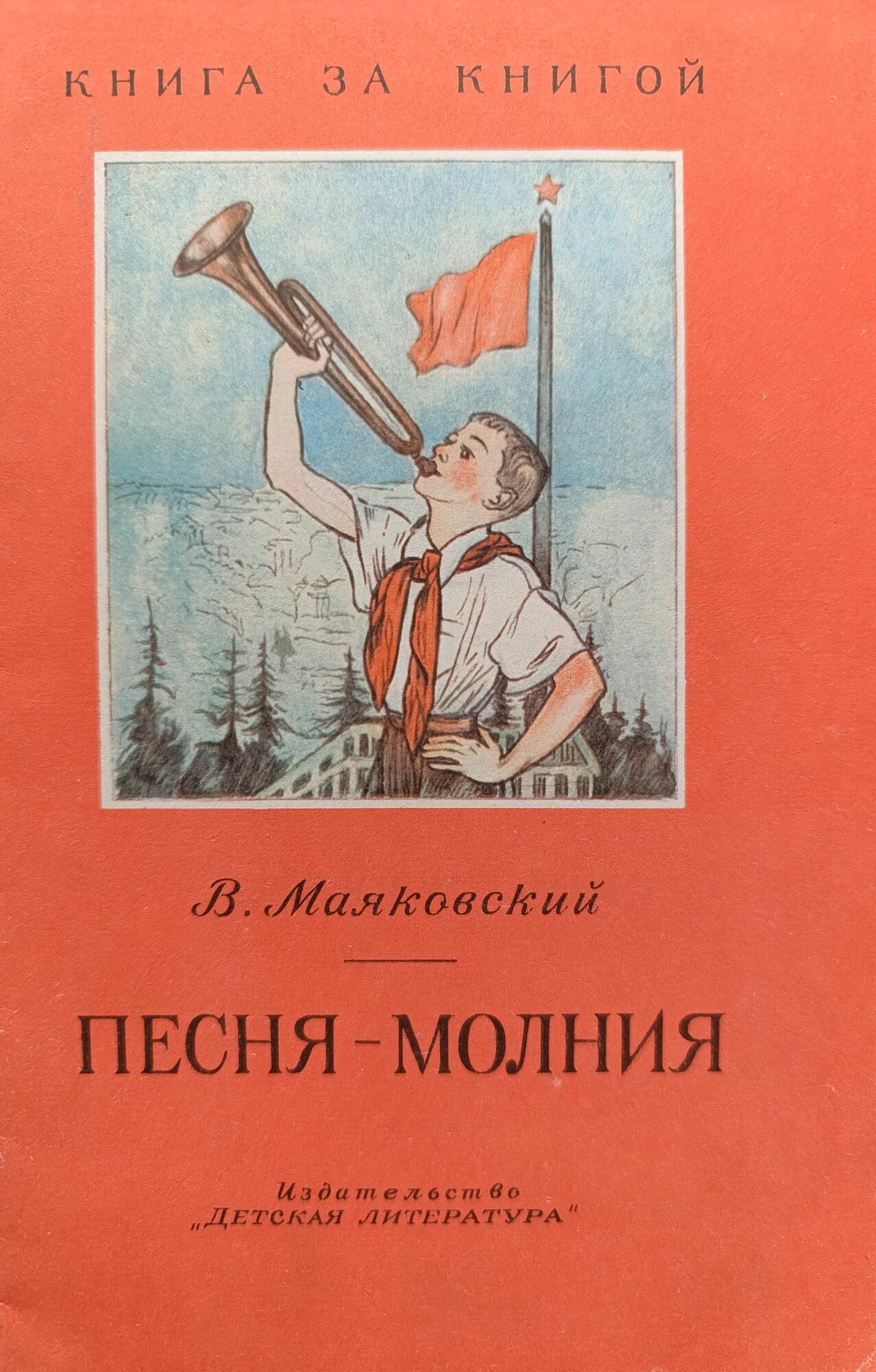 Песня-молния: Стихи. 1987 год