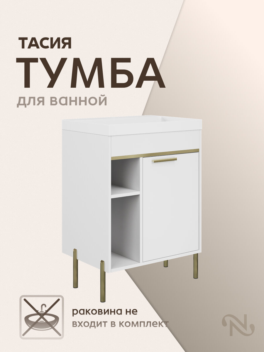 Тумба напольная под раковину для ванной комнаты белая 600 мм