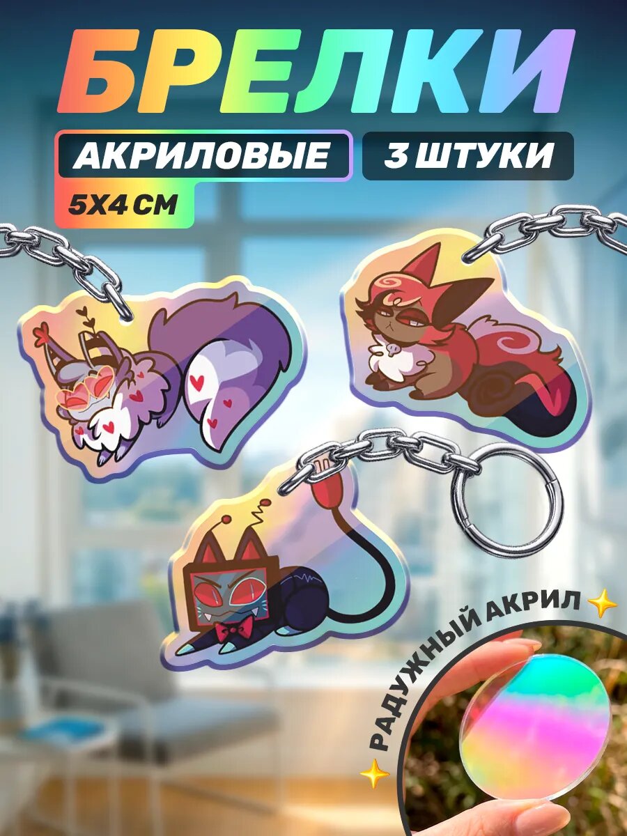 Брелок