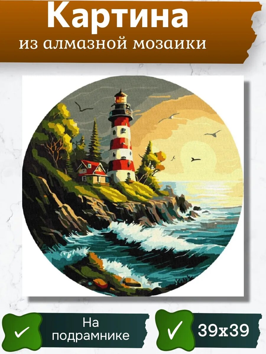 Алмазная мозаика на подрамнике 39х39