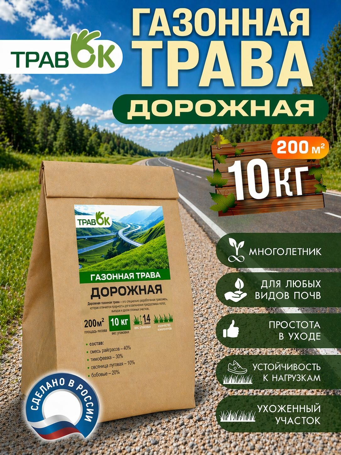 Семена газонной травы "Дорожная", для укрепления откосов и обочин, 10 кг, ТравОК