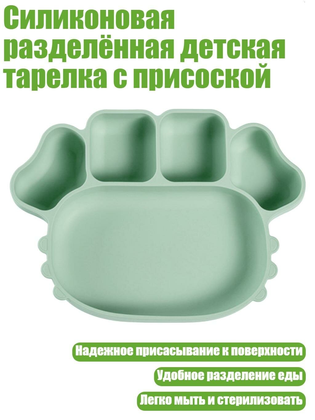 Силиконовая разделённая детская тарелка с присоской, Темно-зеленый