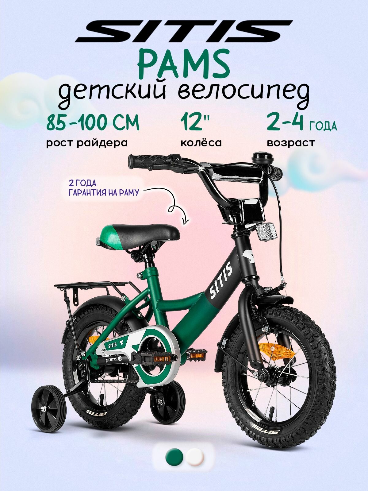Велосипед городской SITIS PAMS 12" для детей 2-4 года, зеленый-черный, стальная рама