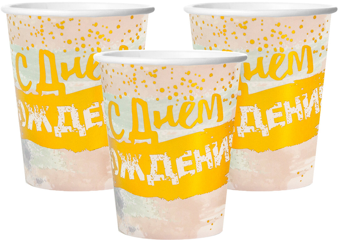 Стаканы (250 мл) С Днем Рождения (акварель), Белый, Металлик, 6 шт, Волна веселья