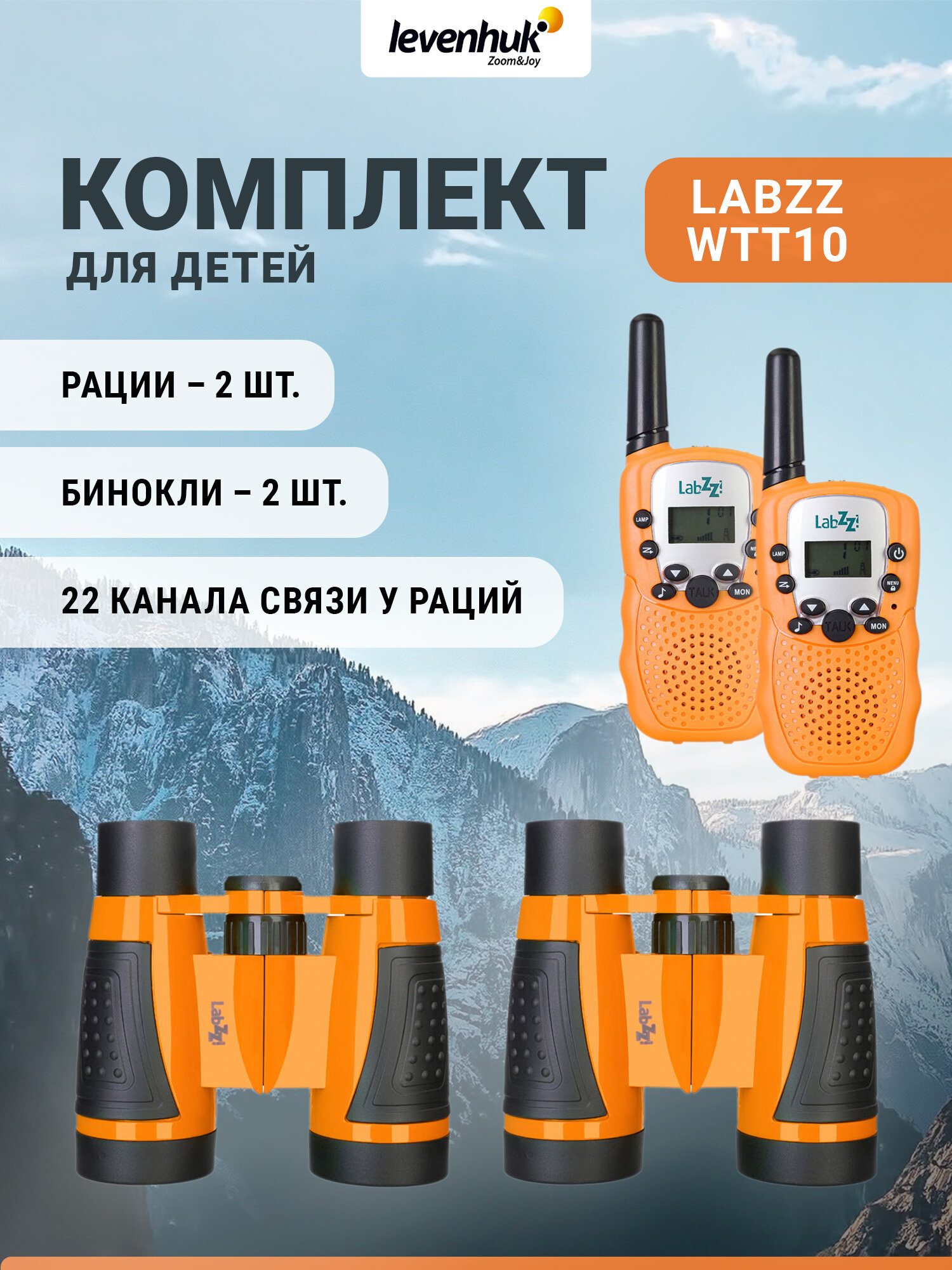 Комплект раций и биноклей Levenhuk LabZZ WTT10 Orange