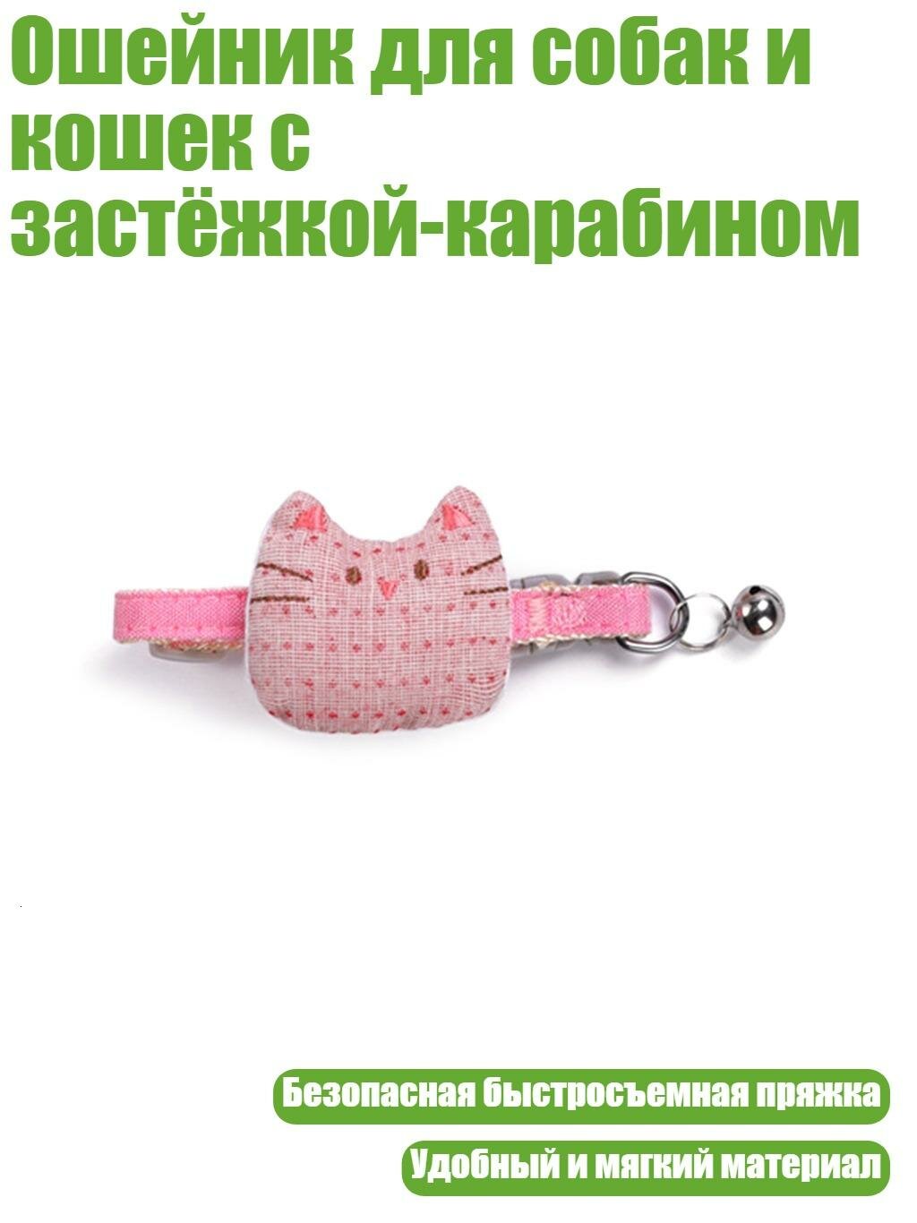 Ошейник для собак и кошек с застёжкой-карабином, Розовый