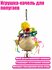 Игрушка-качель для попугаев, 5