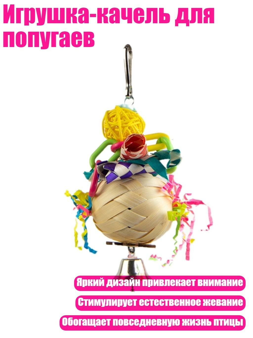 Игрушка-качель для попугаев, 5