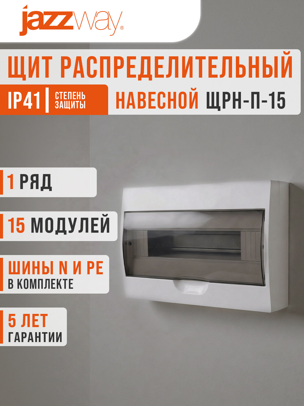 Щиток электрический, распределительный Jazzway PDB/W 1015